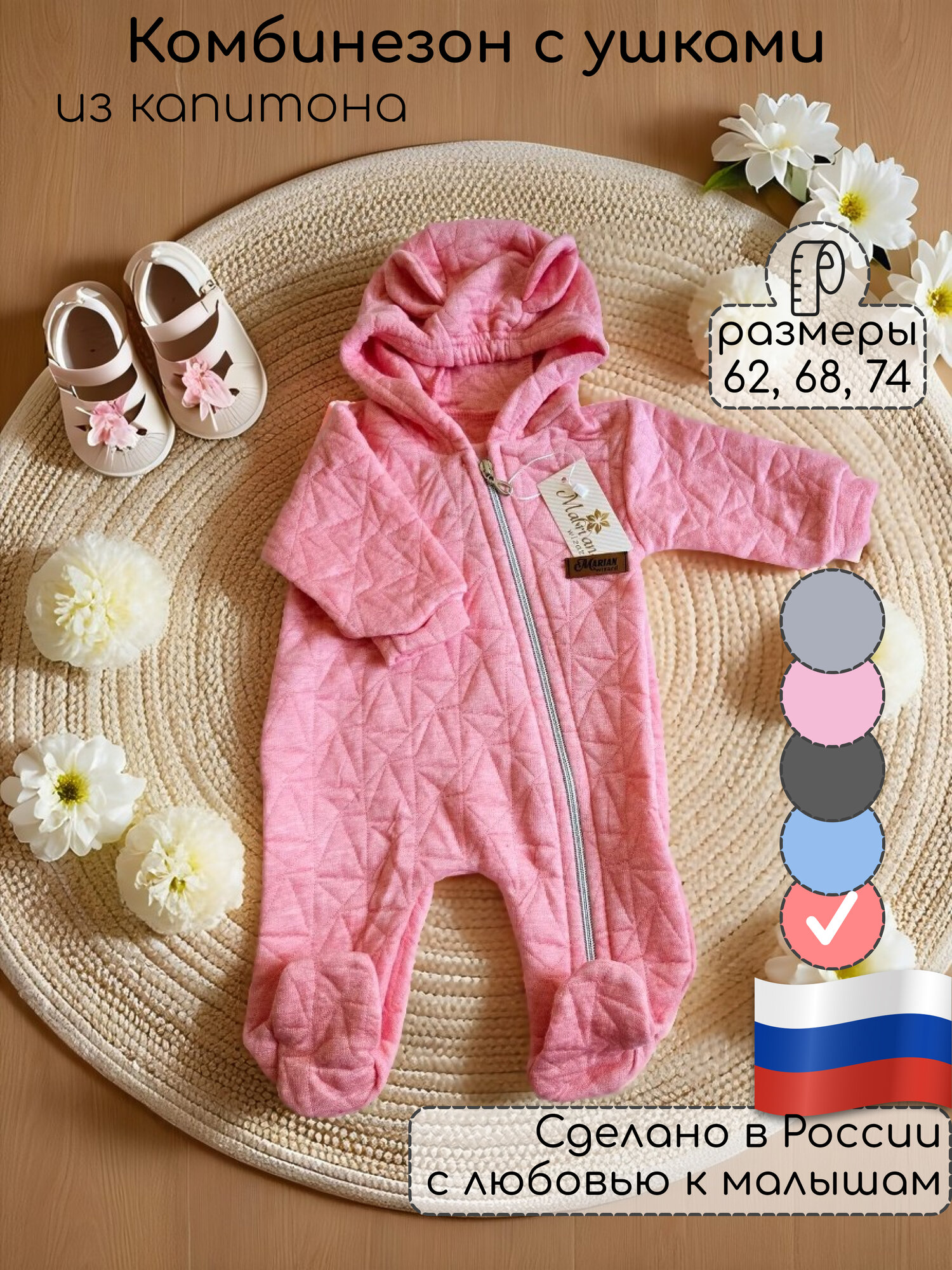 Комбинезон Комбинезон с ушками для малышей из капитония с закрытыми ножками
