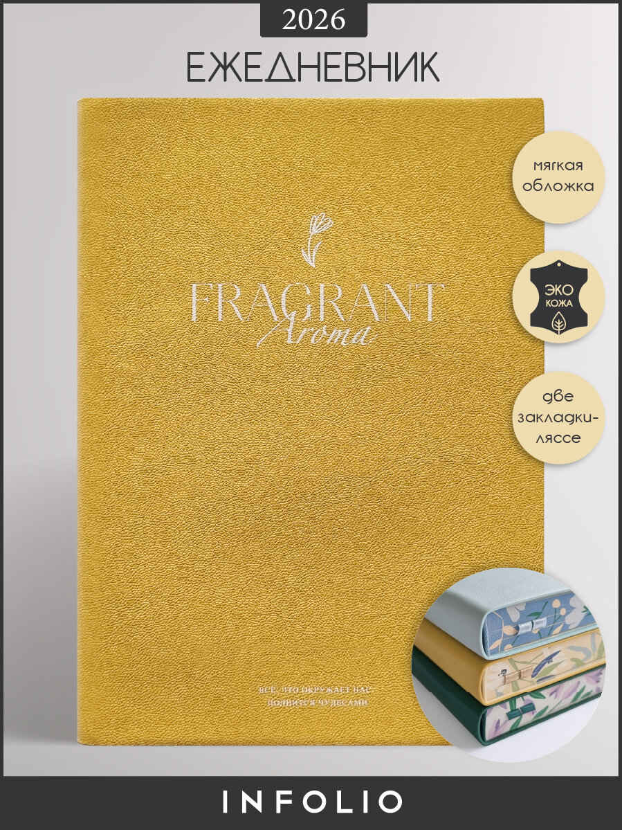 Датированный ежедневник 2026 INFOLIO "Garden" А5 на 176 листов, мягкая обложка из экокожи