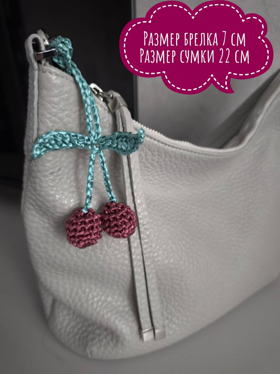 Украшение на сумку