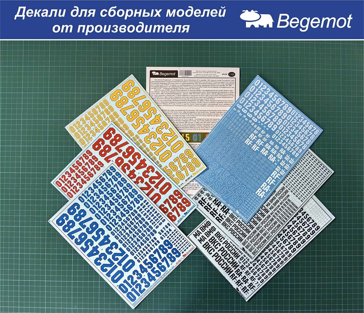 48-056 Деколь (Декаль) Бортовые номера и надписи ВКС россии образца 2018 г 1/48 (BEGEMOT)