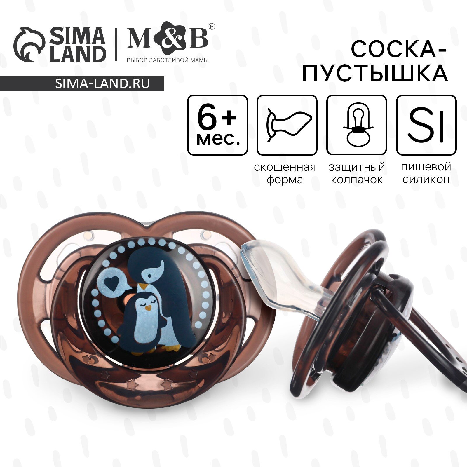 Соска - пустышка M&B «Пингвинчик», от 6 месяцев, силиконовая, ортодонтическая