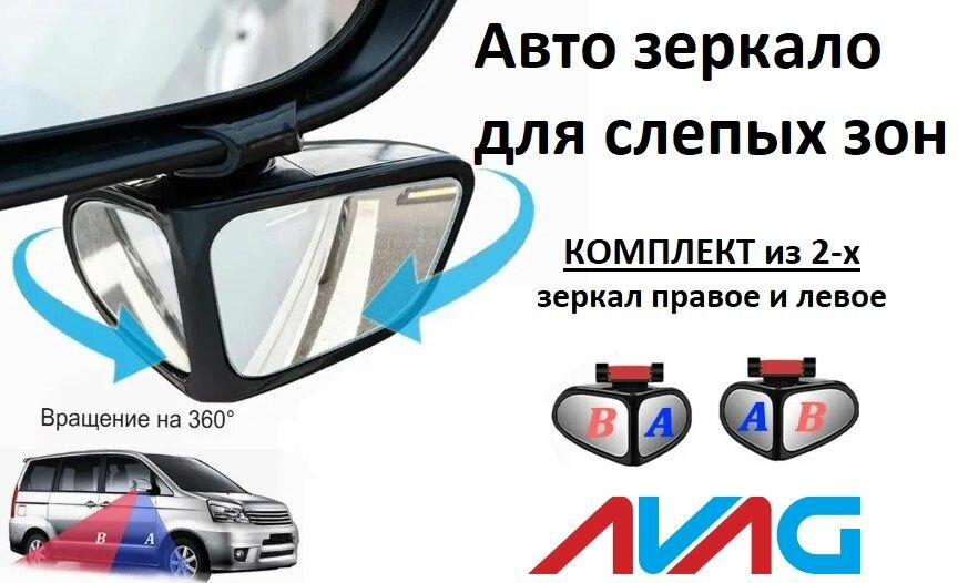 Автомобильное зеркало для слепых зон 360 (2 шт правое и левое) черные