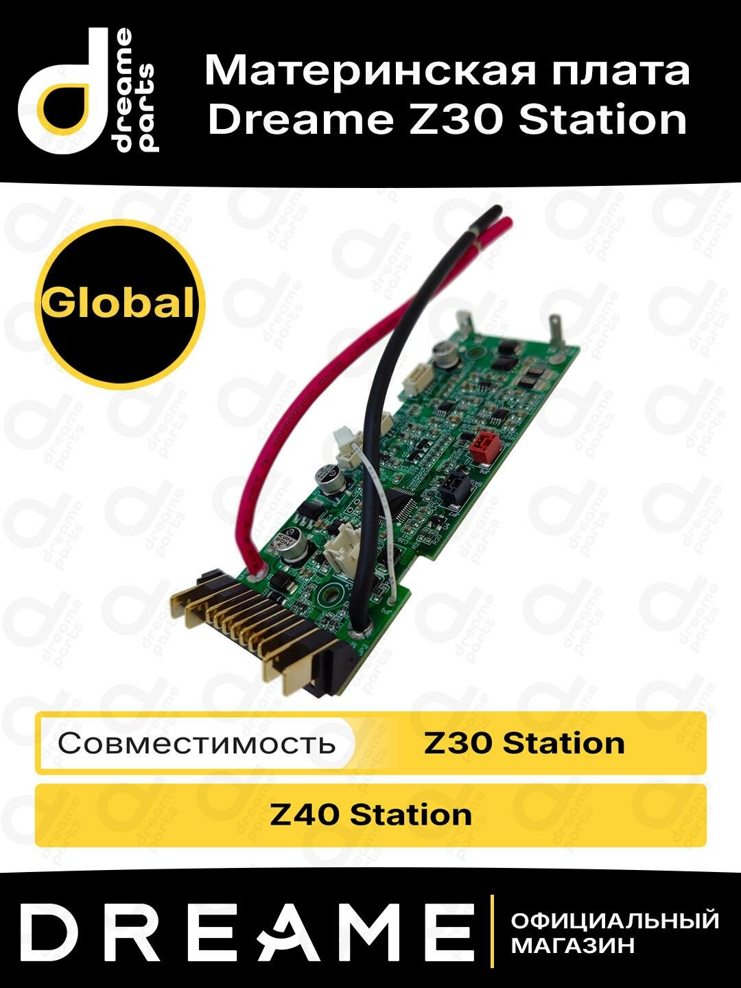 Материнская плата для Dreame Z30 Station / Z40 Station