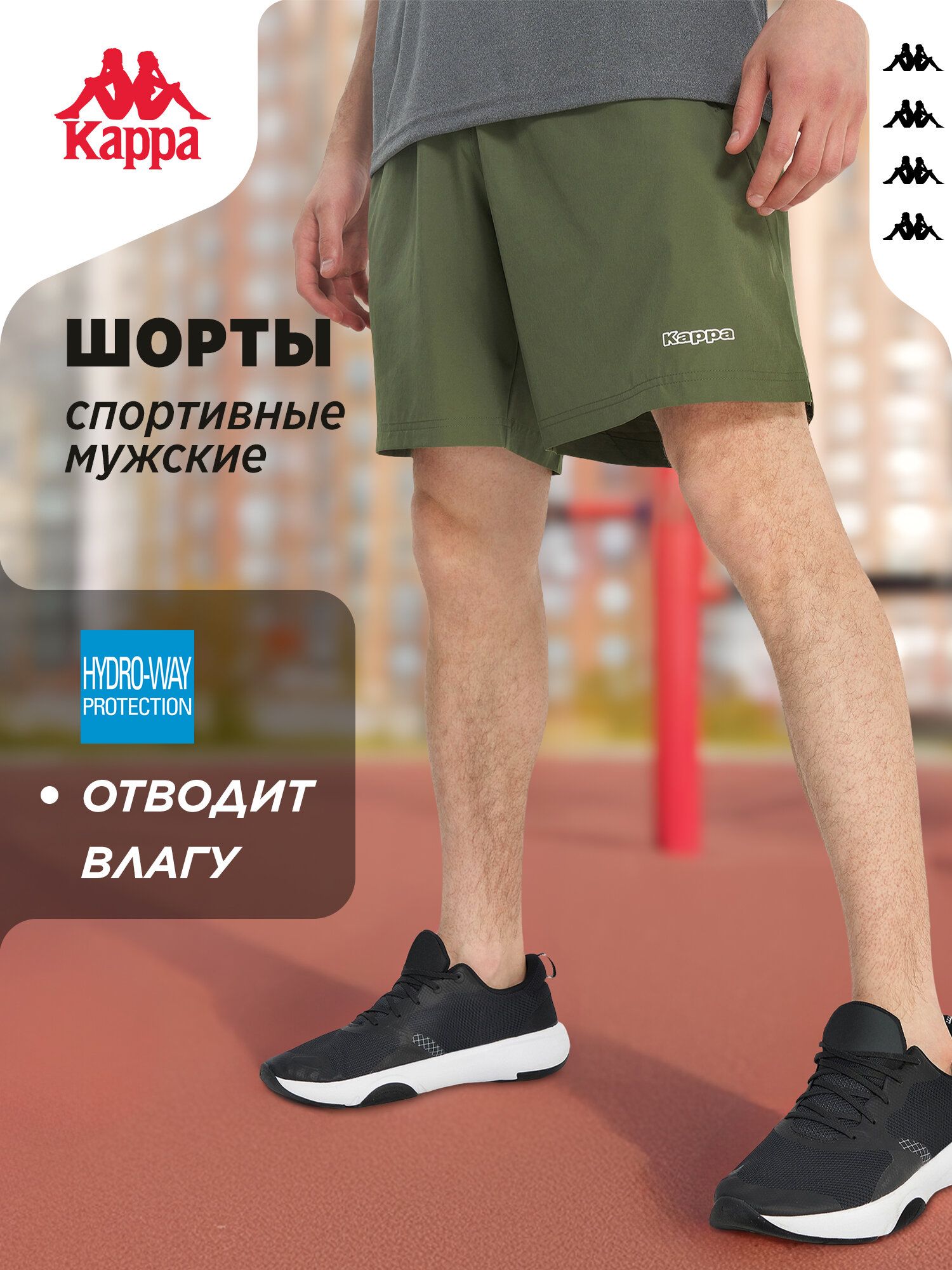 Шорты спортивные Kappa Sport Men's Shorts 4-way