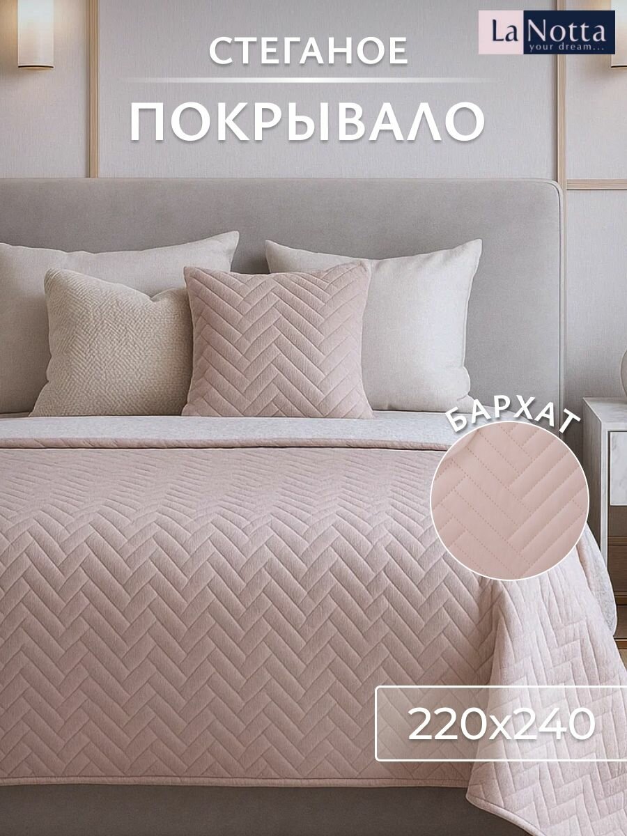 Покрывало на кровать 220х240 см стёганое "Полосочки" Велюровое покрывало с бархатной текстурой