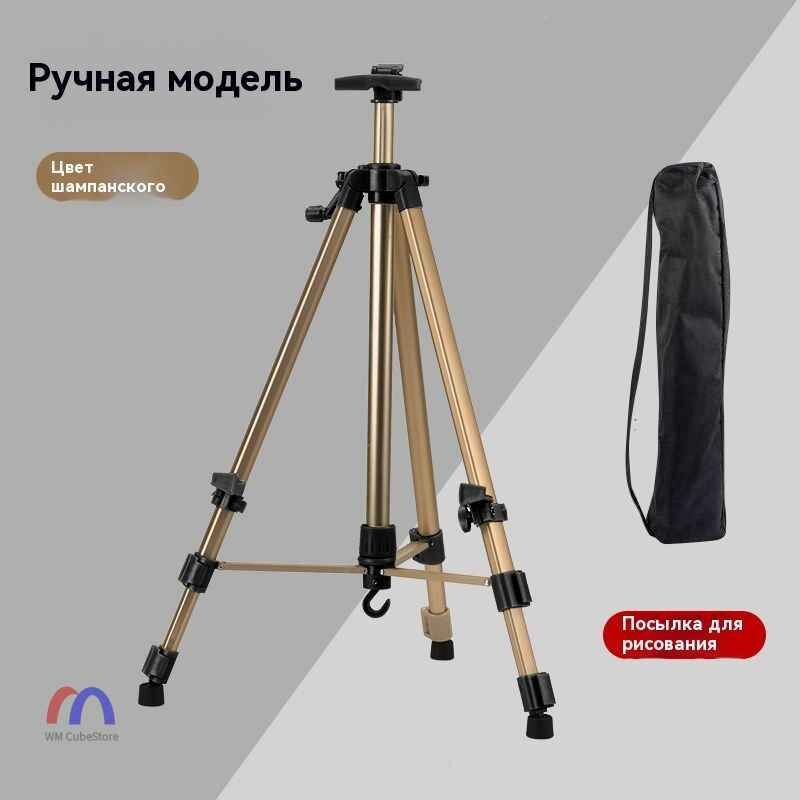 Многофункциональный, телескопический, переносной Мольберт-тренога