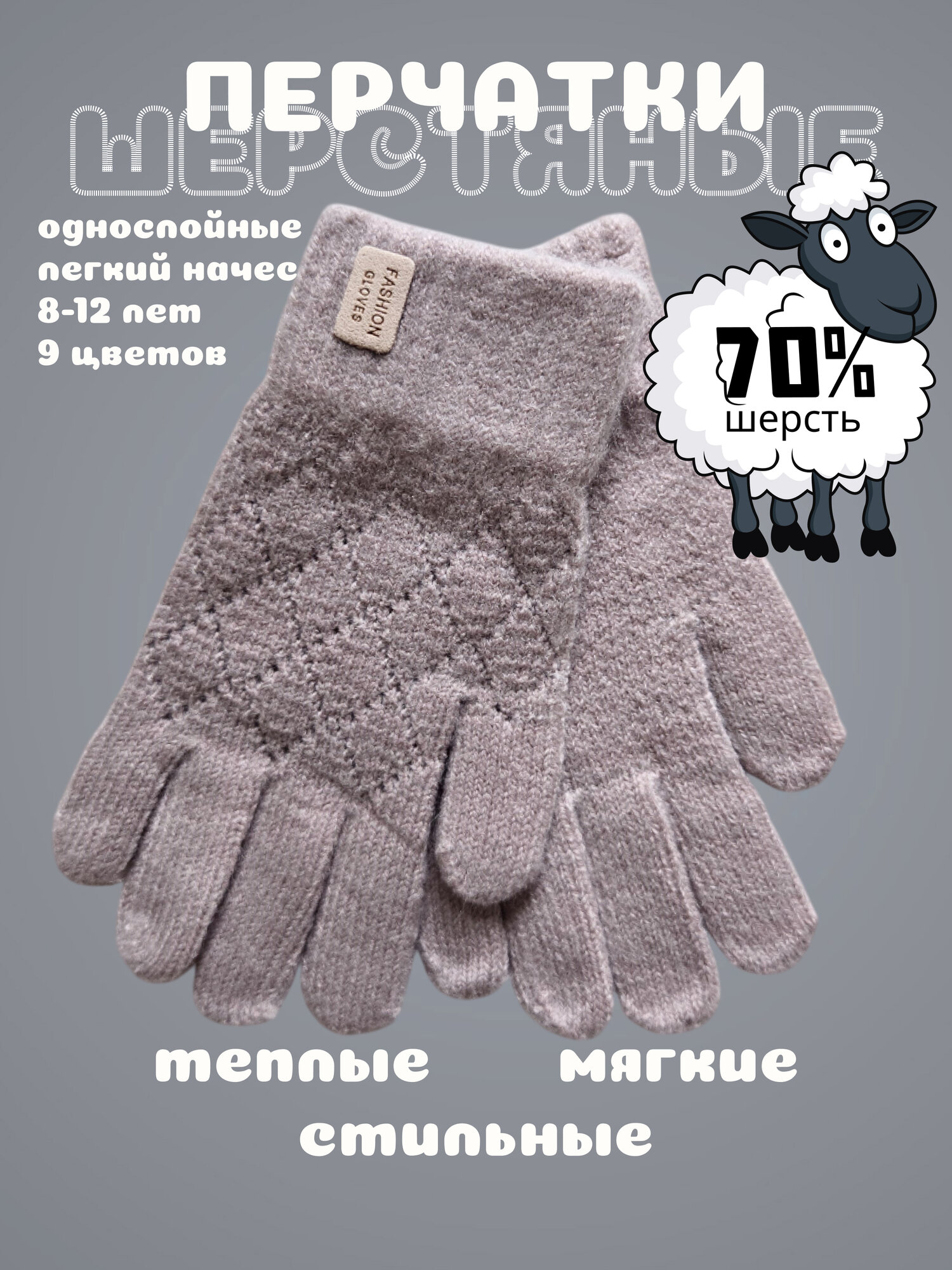 Перчатки Подростковые демисезонные зимние для детей