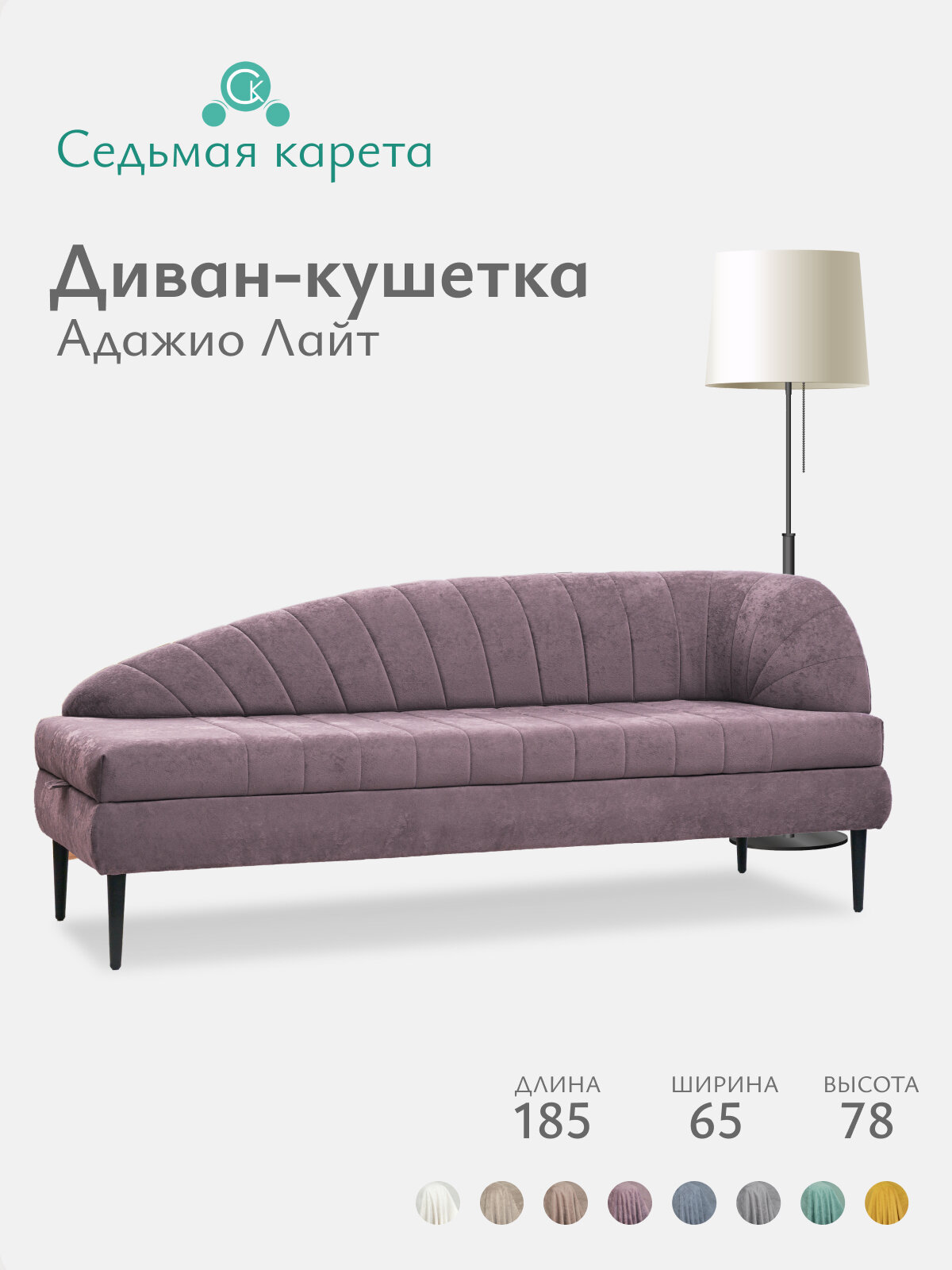 Кушетка диван Адажио Лайт угол справа 185x78x65 см, лиловый, диван на ножках с ящиком для хранения, для офиса и дома