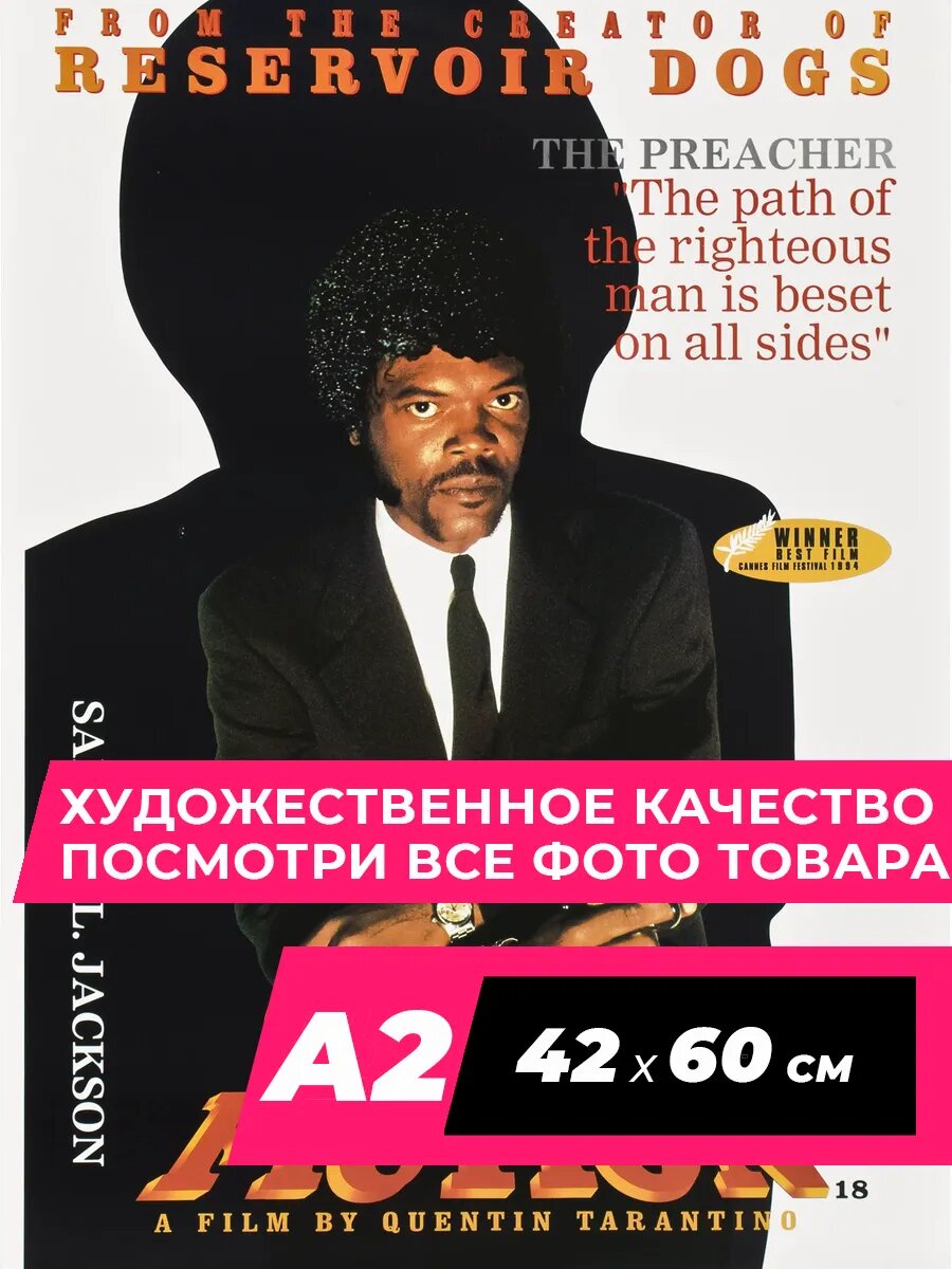 Постер Криминальное чтиво на стену 1 A2, матовая фотобумага премиум качества