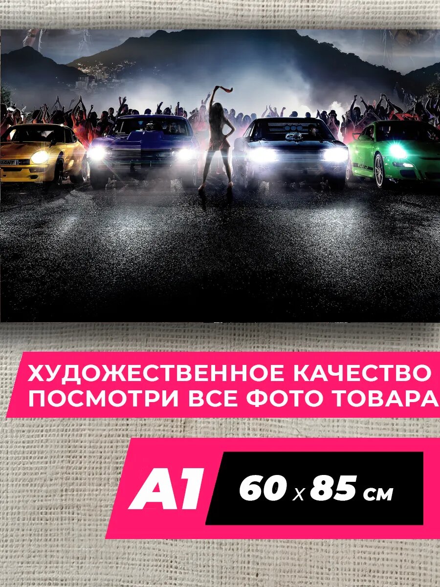 Постер Форсаж на стену 29 Fast and Furious A1, матовая фотобумага премиум качества
