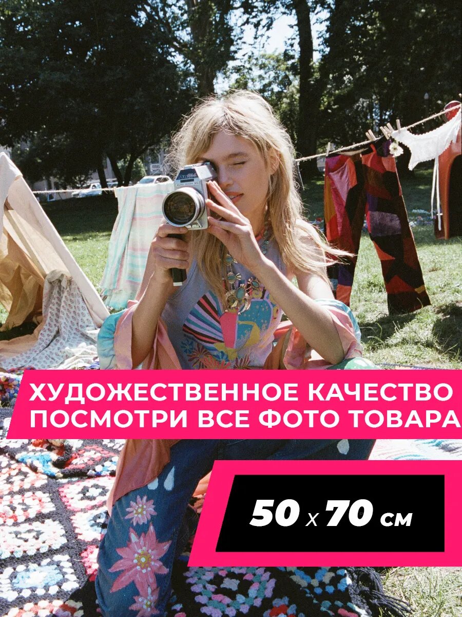 Постер хиппи на стену 8 Hippie 50 на 70, матовая фотобумага премиум качества