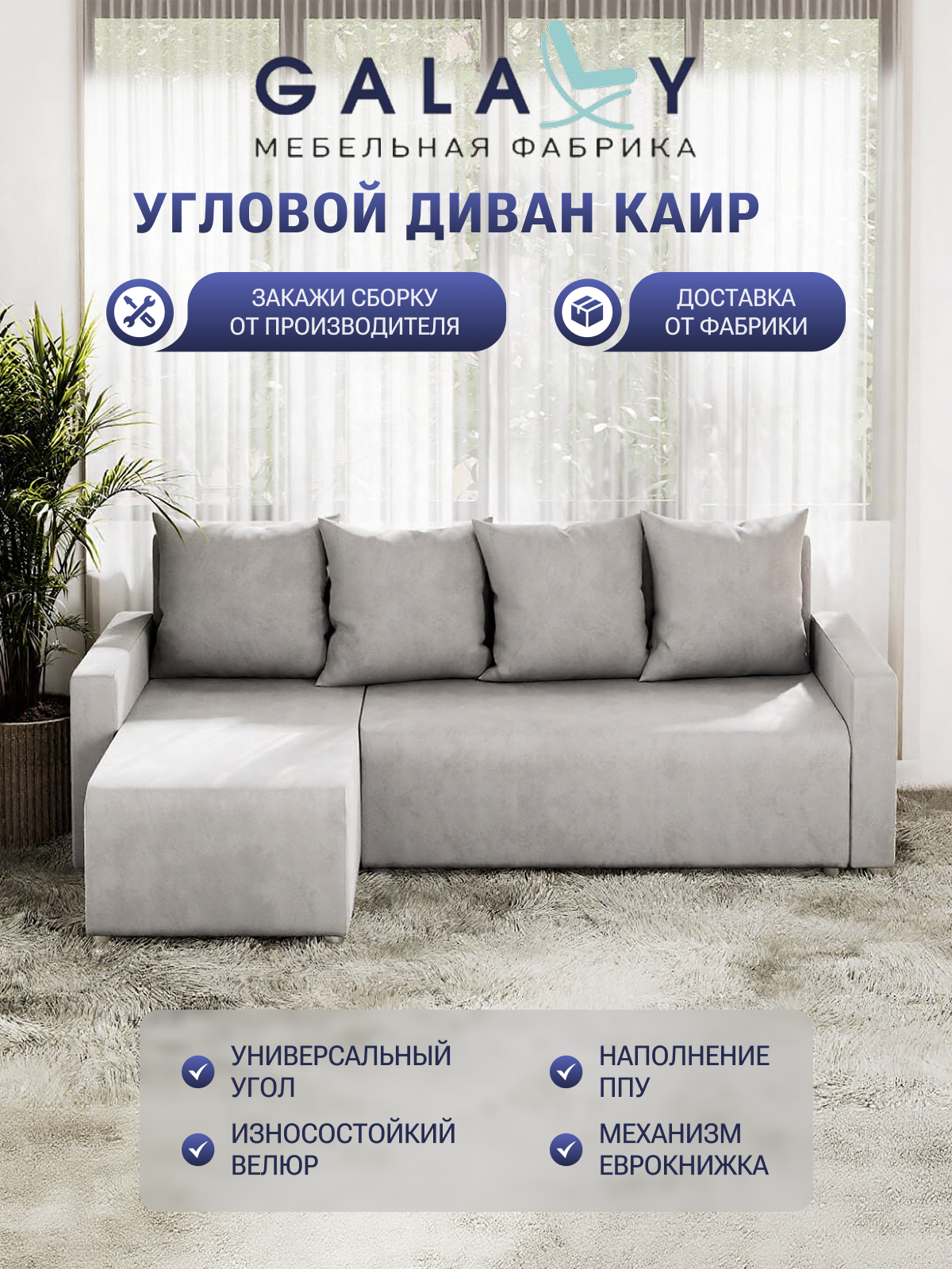 Угловой диван, раскладной Каир, велюр светло-серый