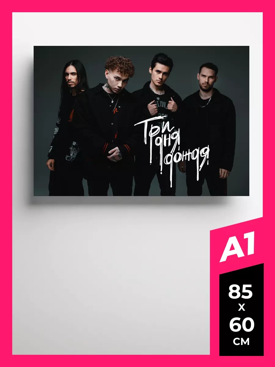 Постер Три дня дождя плакат А1, А2, А3, 50х70 5, матовая фотобумага премиум качества