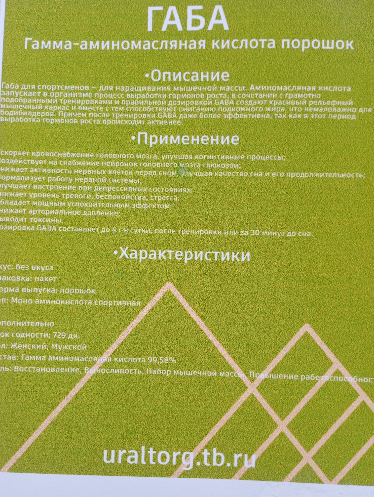 200 гр. Габа Гамма-аминомасляная кислота, порошок, для сна, от тревоги , облегчения и ускорния засыпания, как гормона роста, снижния нервозности и тревожности в предменструальный период у женщин