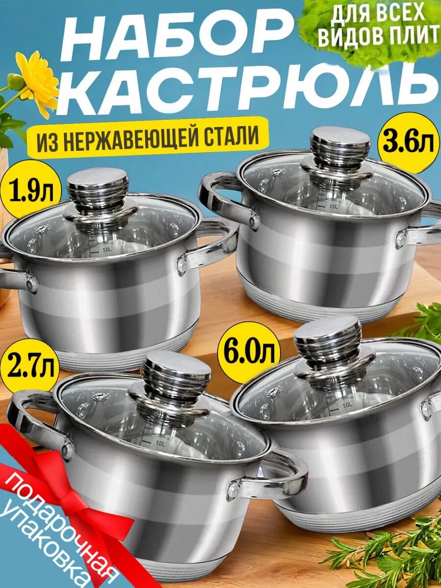 Набор кастрюль Восток стиль "VICALINA", нержавеющая сталь, 8 предметов, с крышками
