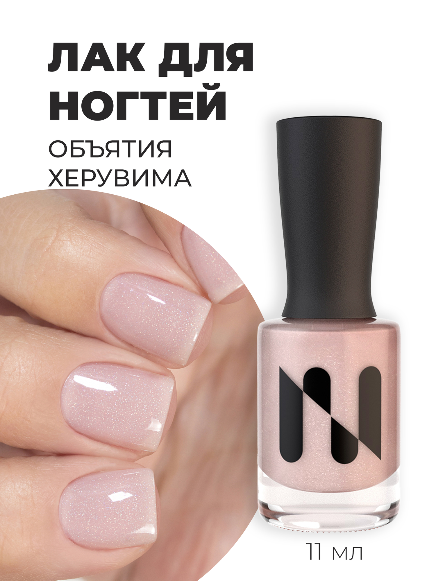 Masura Лак для ногтей объятия херувима, бежевое крелле с голографическими частичками 1741, 11мл