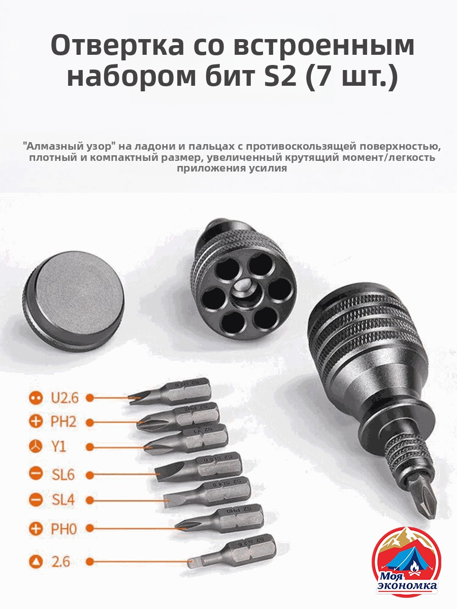Мультиотвертка "Мояэкономка" 7в1, алюминиевая, 7 насадок S2, портативная, для кемпинга/ремонта