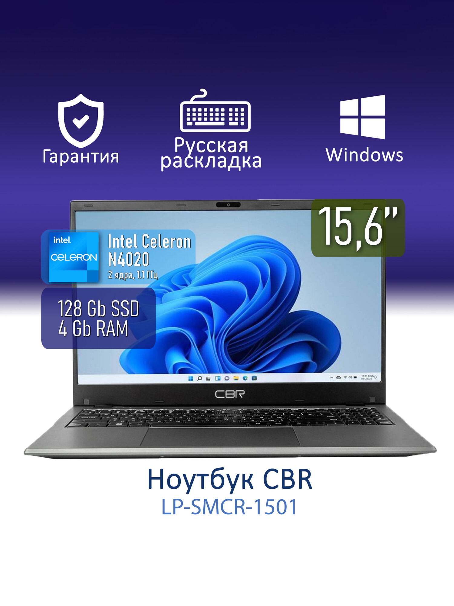Ноутбук CBR LP-SMCR-1501 15.6" FHD IPS (Intel Celeron N4020(1.1GHz) /4Gb DDR4 / 128Gb M.2 SSD