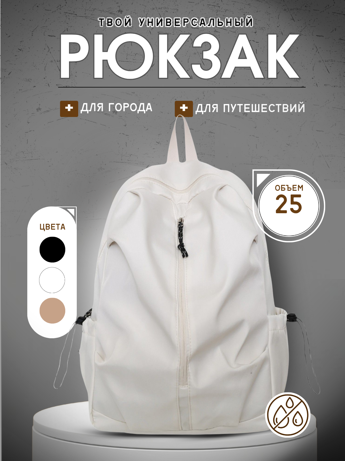 Рюкзак школьный базовый подростковый белый 20-25 л. городской спортивный в школу