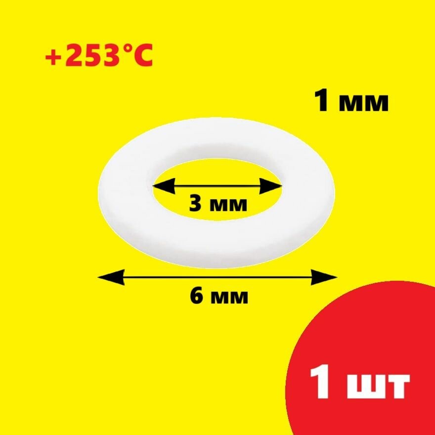 Прокладка фторопластовая внутренний диаметр 3 мм, внешний 6мм тефлоновая круглая сантехническая, кольцо уплотнительное для крана буксы, запчасти 6х3 mm тефлон, фторопласт