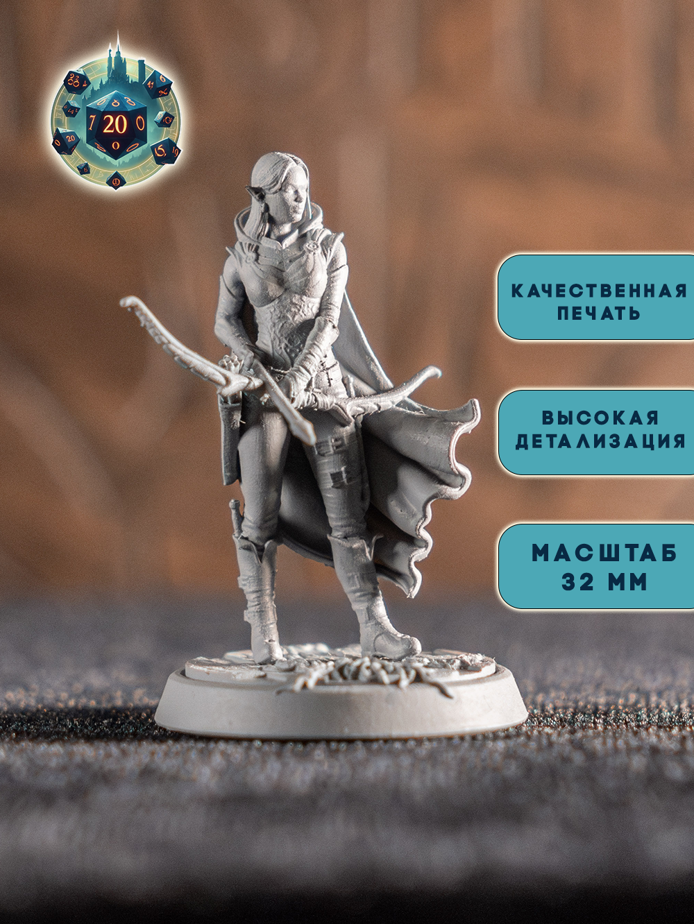 Лучница - эльфийка - Миниатюра для настольных игр DnD, ДнД, Dungeons & Dragons, Pathfinder.