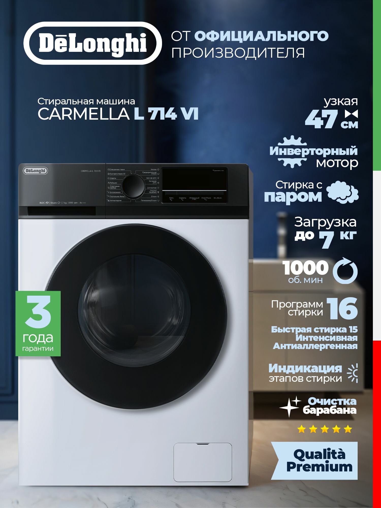 Стиральная машина DeLonghi CARMELLA L 714 VI (2025), 7 кг, узкая, с инвертором и паром, 16 программ