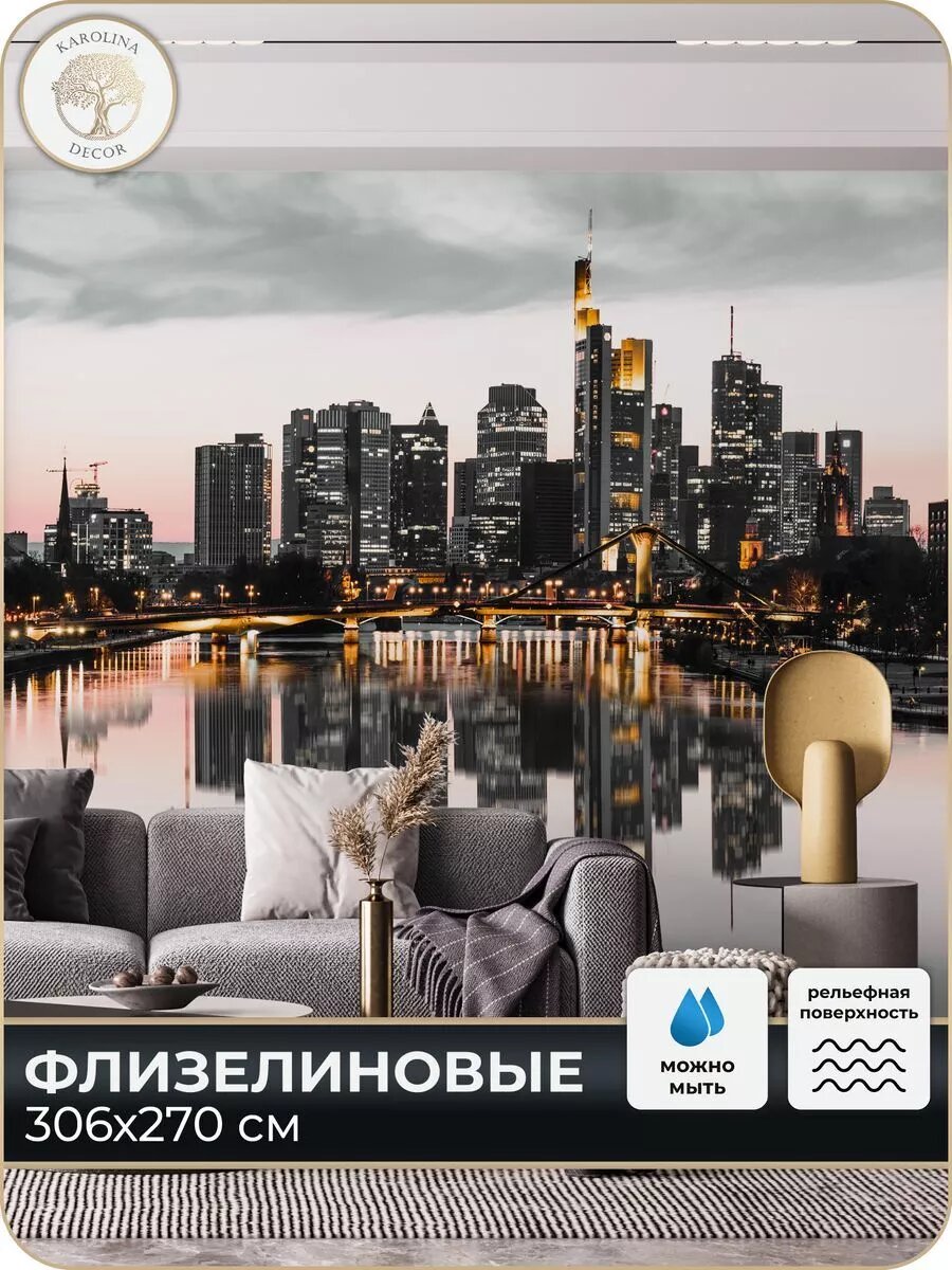 Фотообои Город в детскую в спальню на кухню 300х270