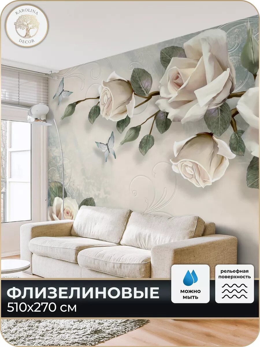 Фотообои Цветы Розы в кухню в спальню в детскую 500х270