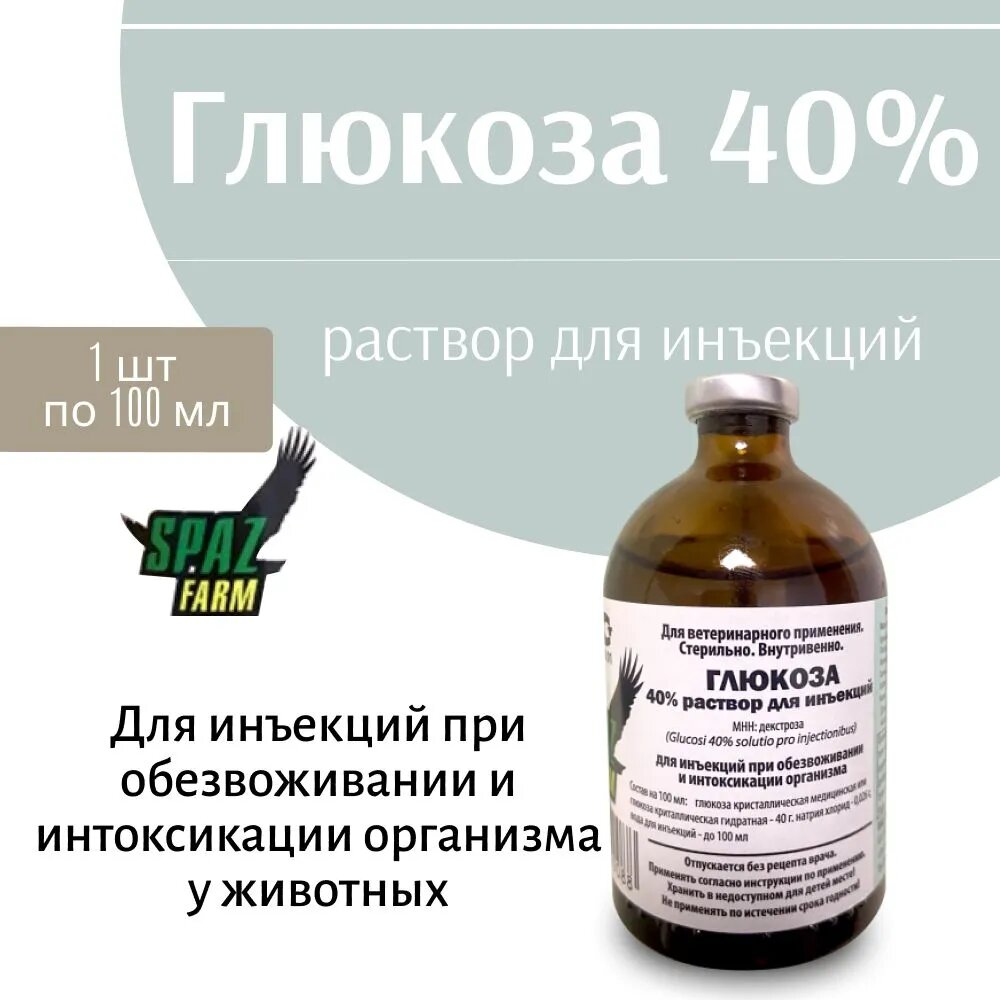 Глюкоза 40% раствор для инъекций 100 мл