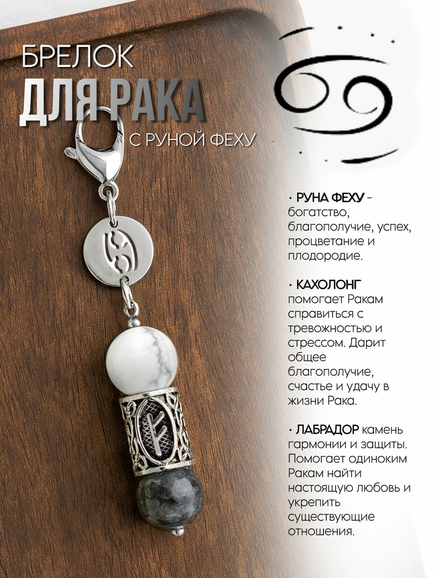 Брелок Fabio Ross Collection