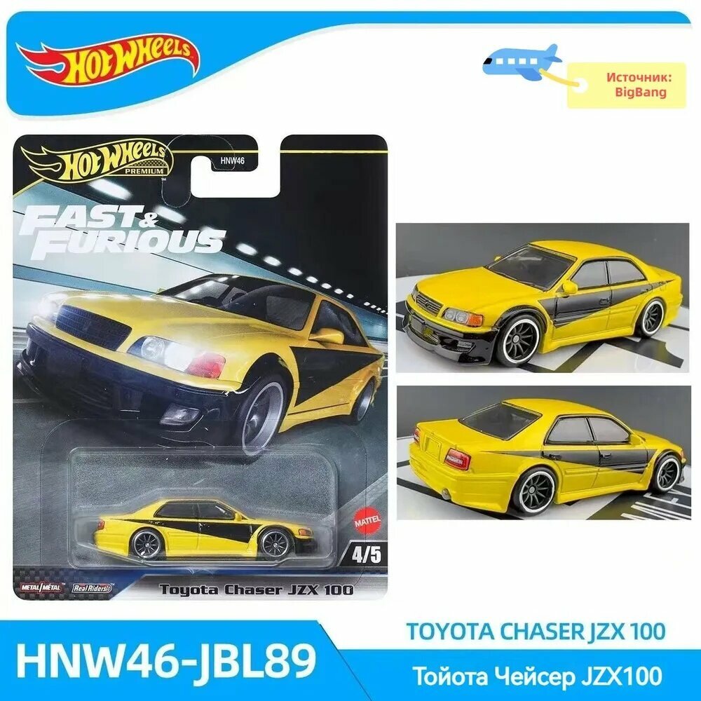 Коллекционная машинка Hot Wheels Toyota Chaser JZX100, лимитированная версия, желтая, 1шт