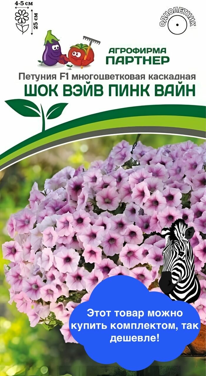 Цветы Петуния Шок Вэйв Пинк Вайн F1