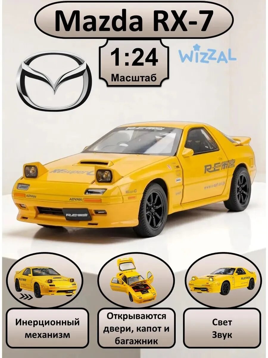 Машинка металлическая инерционная, игрушка детская для мальчика коллекционная модель 1:24 Mazda RX 7 ; Мазда желтый