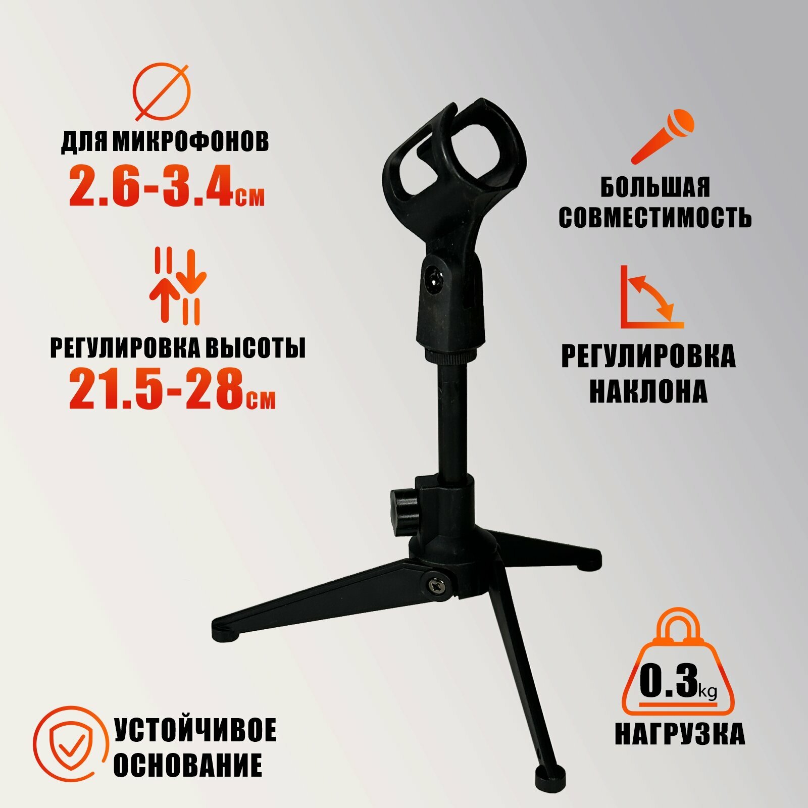 Настольная стойка для микрофона HT-03