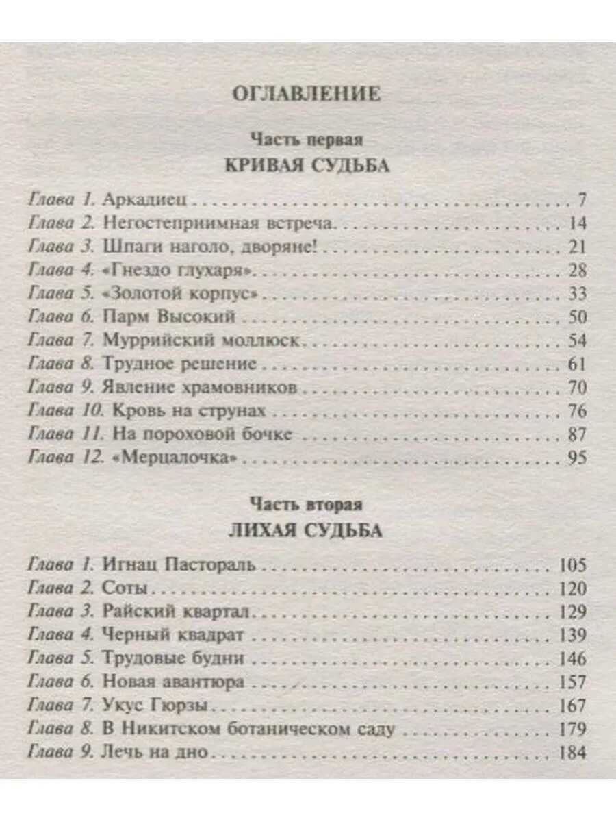 Поймать молнию — фото 1