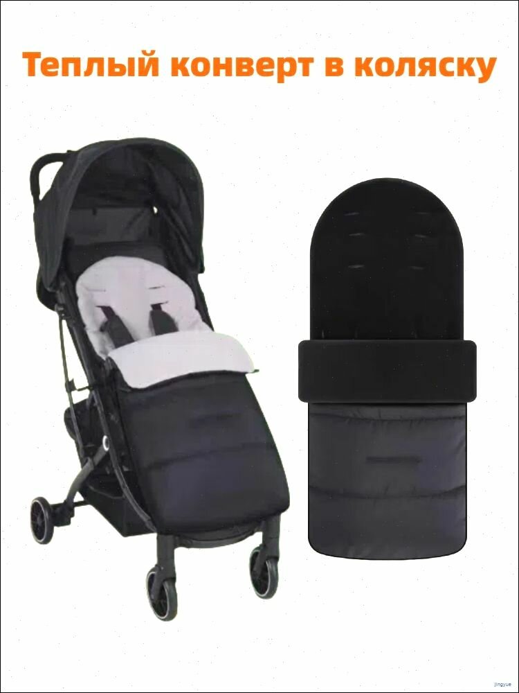 Теплый конверт в коляску