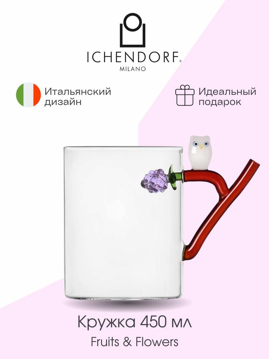 Кружка с ручкой Ichendorf (Италия), 450 мл сова, стекло ручной работы