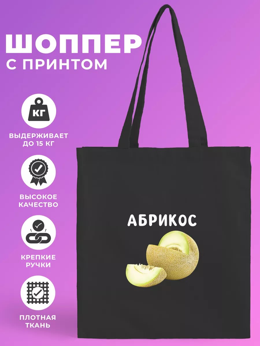 Сумка шоппер