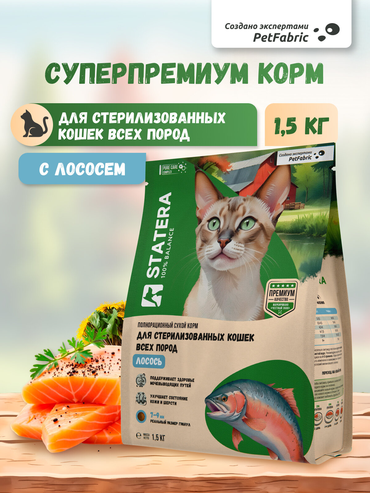 Корм для кошек сухой для стерилизованных с лососем 1,5 кг, суперпремиум