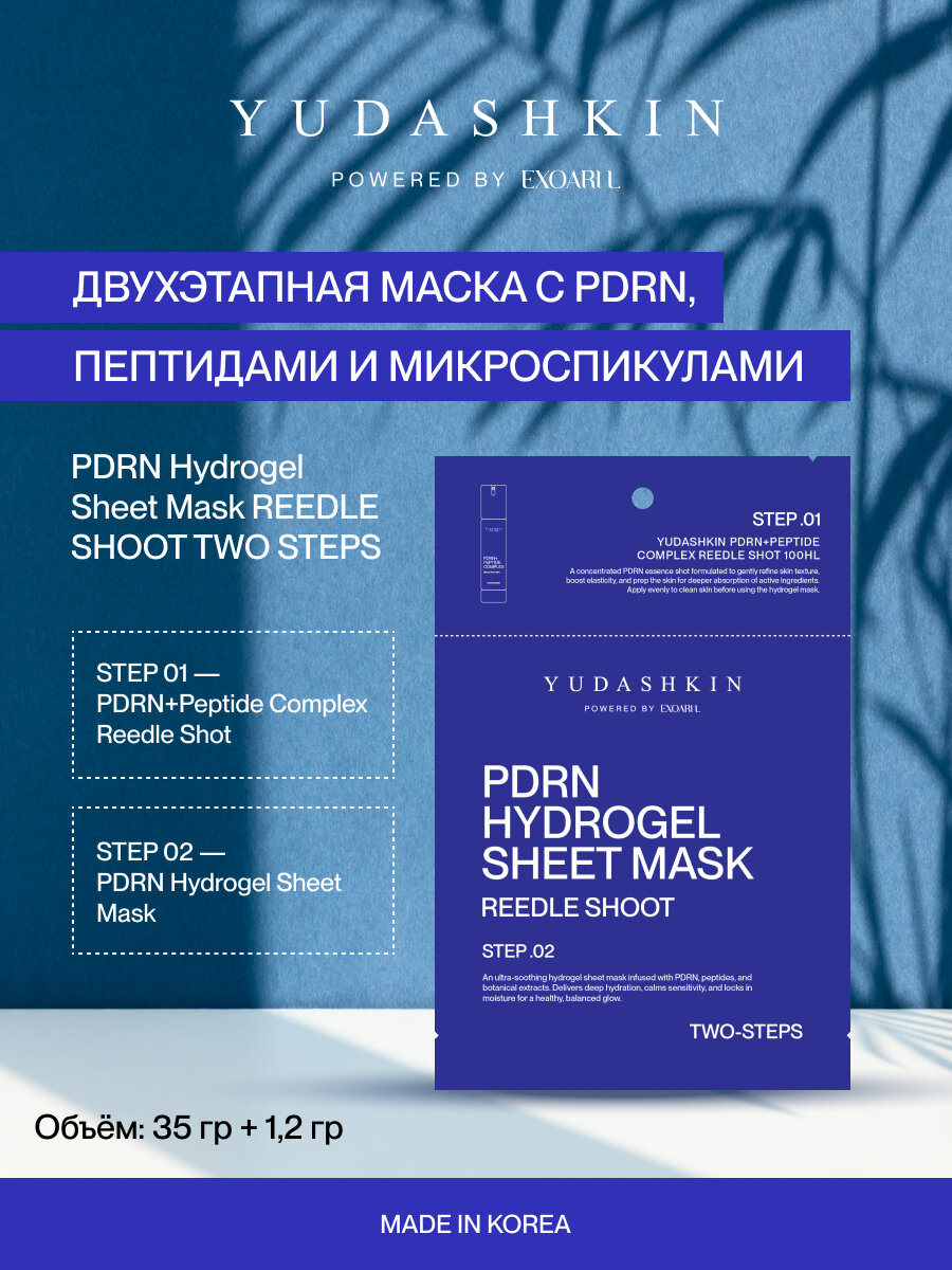YUDASHKIN Двухэтапная гидрогелевая маска с PDRN, пептидами и микроспикулами, 1шт
