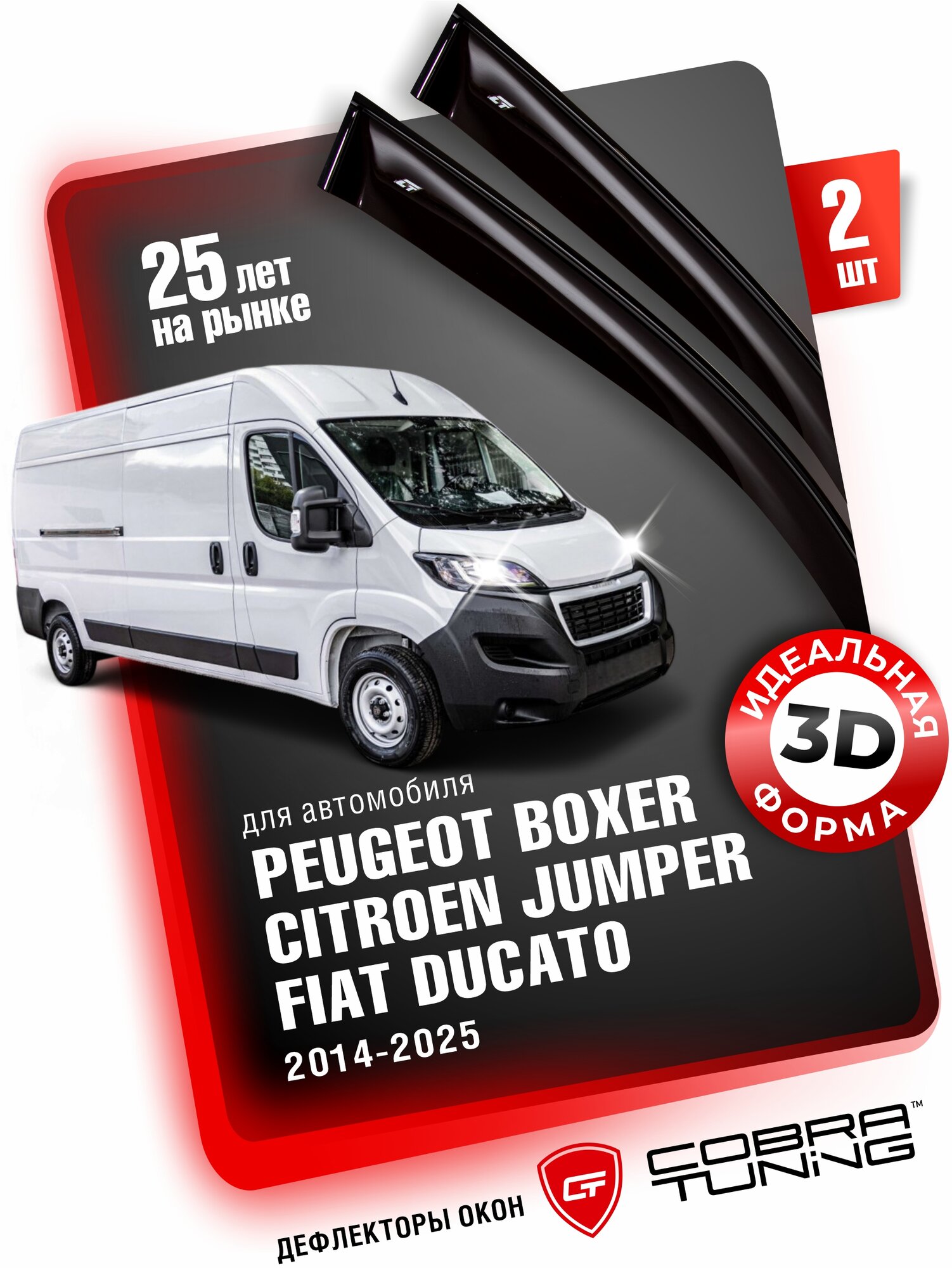 Дефлекторы боковых окон для Peugeot Boxer (Пежо Боксер), Citroen Jumper (Ситроен Джампер) Fiat Ducato (Фиат Дукато) 2014-2025, ветровики на двери автомобиля, Cobra Tuning