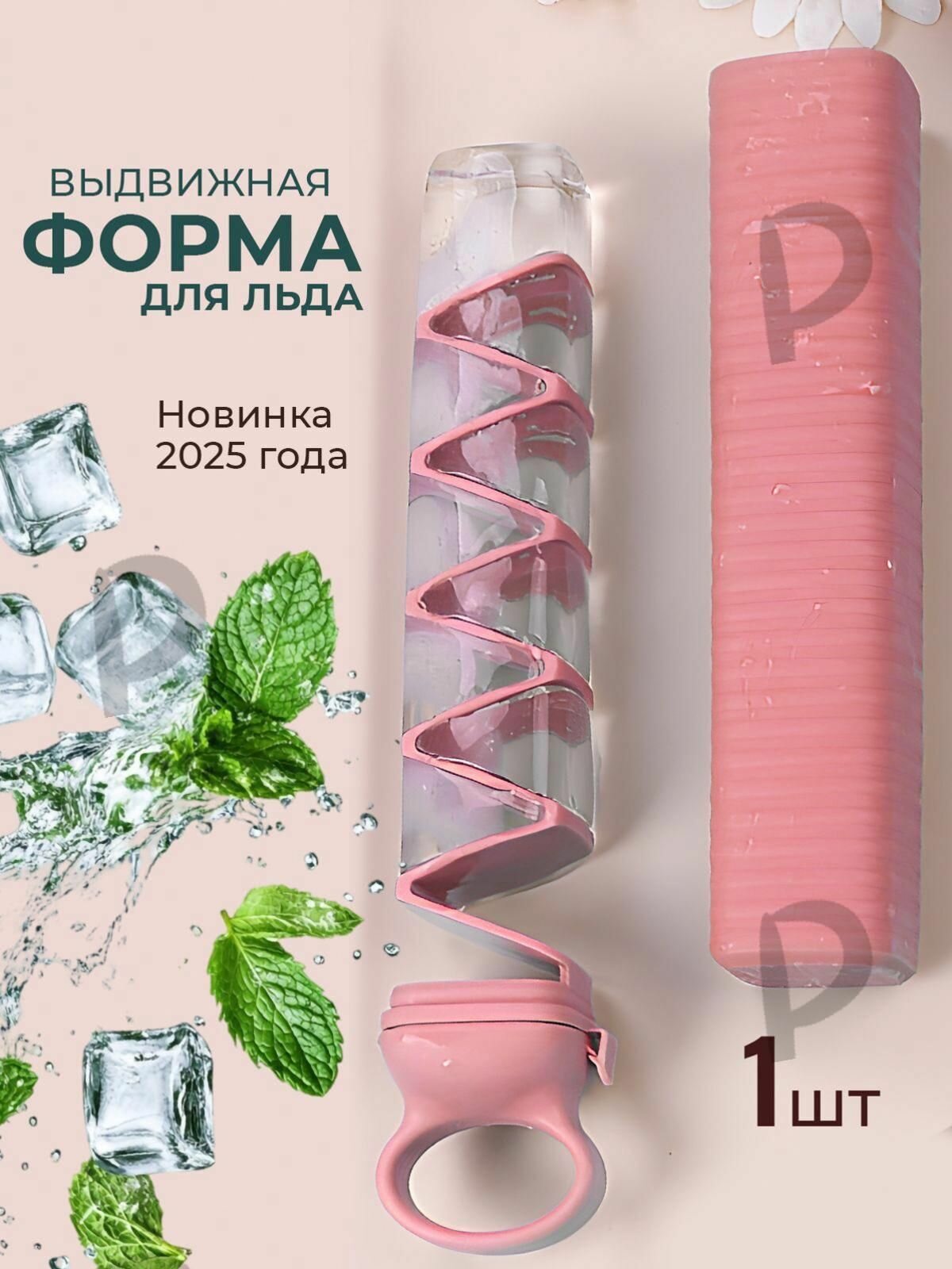 Форма для льда выдвижная силиконовая на 16 кубиков с герметичной крышкой. Пластиковый контейнер для морозильной камеры. Быстрое замораживание, легкое извлечение льда.