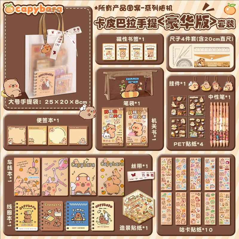 Набор канцелярских принадлежностей "Kapibala", для детей, на день рождения