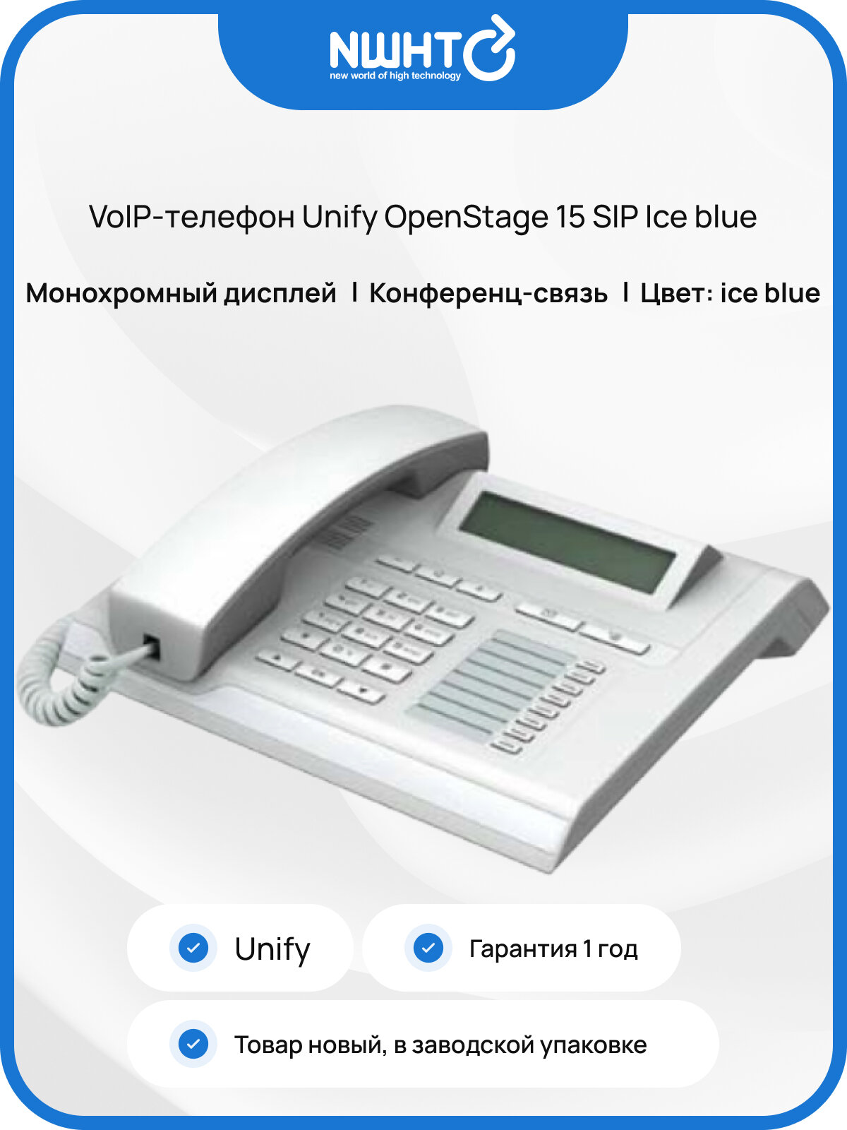 VoIP-телефон Unify OpenStage 15 SIP Ice blue, поддержка SIP, громкая связь