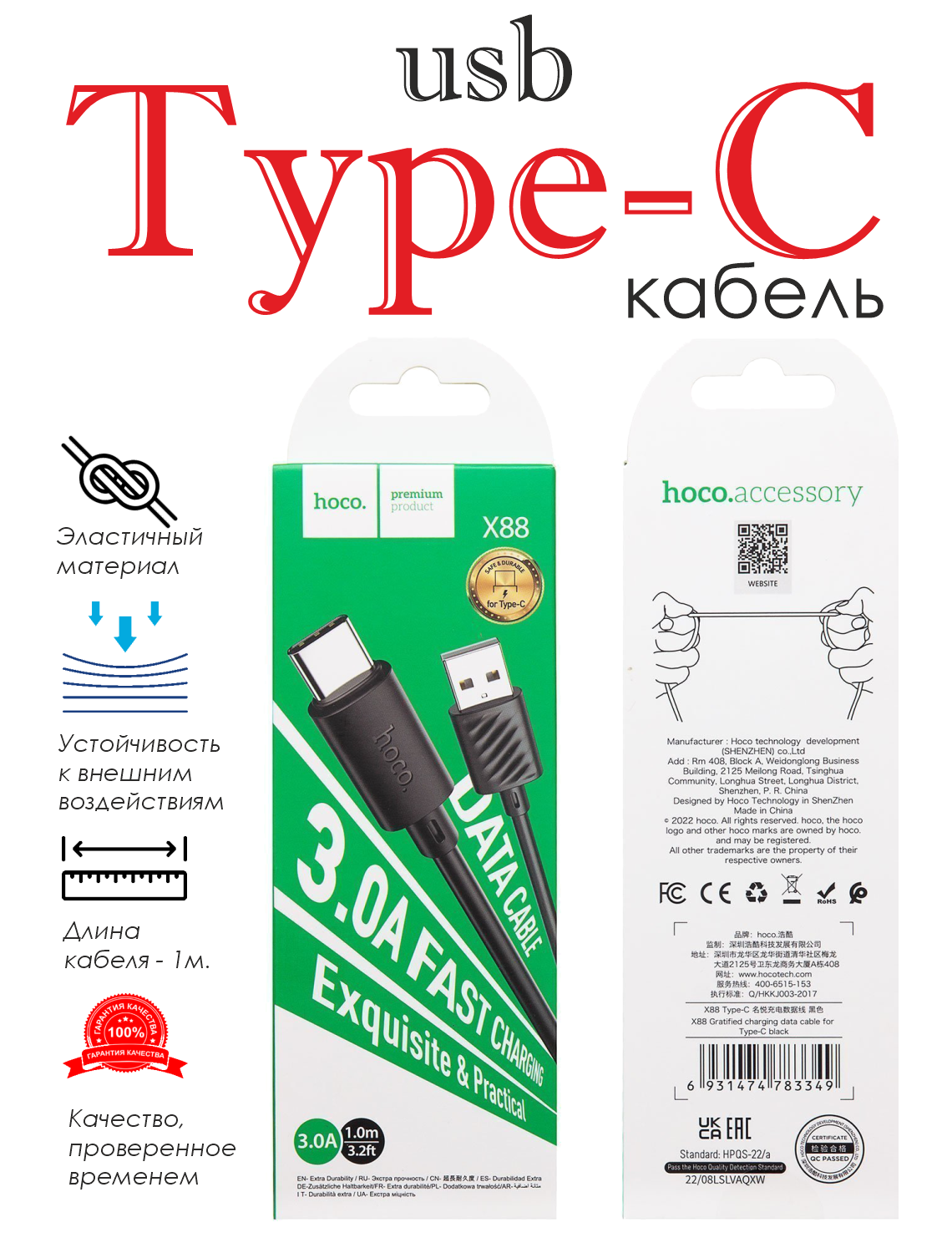 Кабель Hoco X88, USB-Type-C, 1м, быстрая зарядка, из прочного материала PVC/TPU