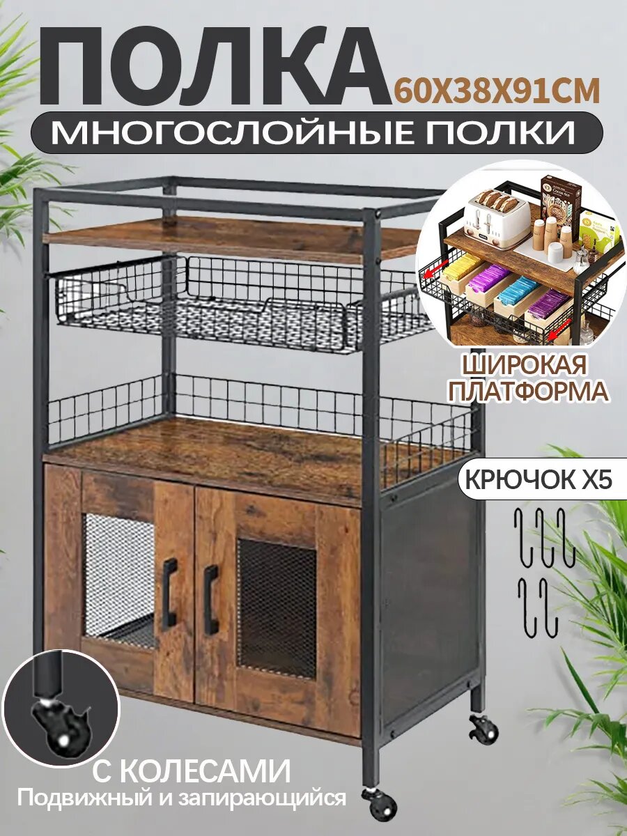 Комод для кухни с колесиками