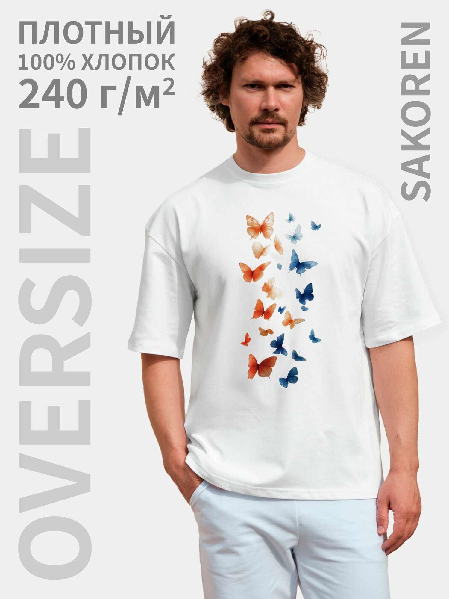 Футболка оверсайз мужская с принтом Привлекательные оранжевые и синие бабочки в природе, красивые модные бабочки, белый хлопковый трикотаж с прикольным рисунком на груди