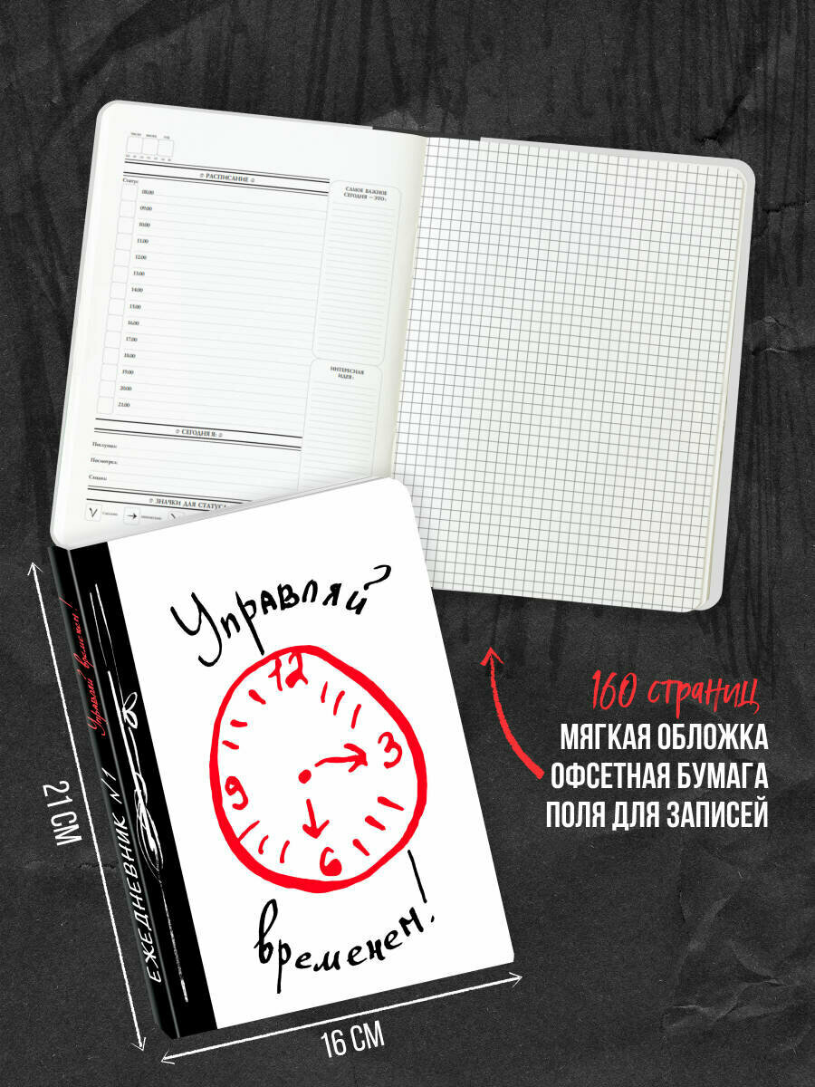 Управляй временем! — фото 1