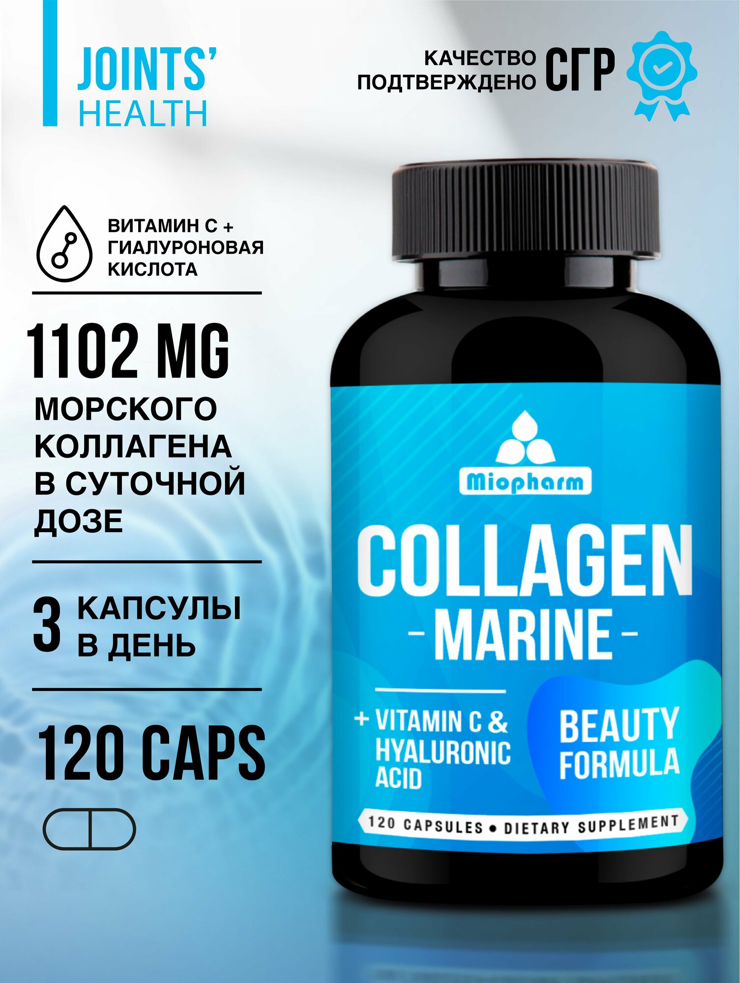 Морской коллаген с гиалуроновой кислотой, БАД collagen для кожи, волос и суставов, 120 капсул Blueline Миофарм