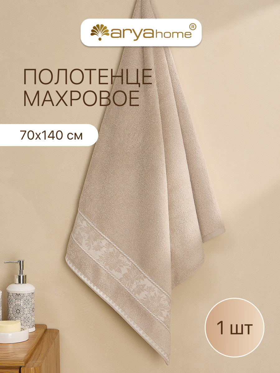 Полотенце банное махровое от бренда Arya home 70х140 Palace серо-бежевое